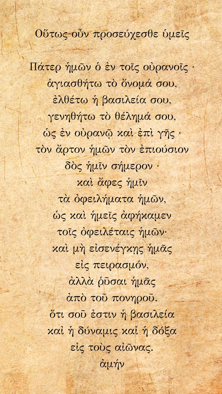 The Lord’s Prayer in Greek (smartphone wallpaper) – Mr. Greek Geek