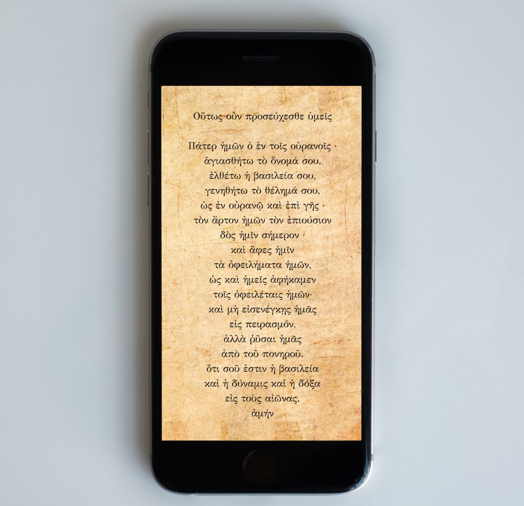 The Lord’s Prayer in Greek (smartphone wallpaper) – Mr. Greek Geek